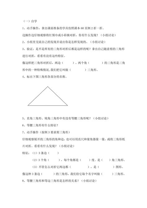四年级：三角形的分类教案 已修改
