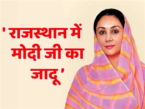 Rajasthan Election Result BJP Candidate From Vidyadhar Nagar Rajkumari