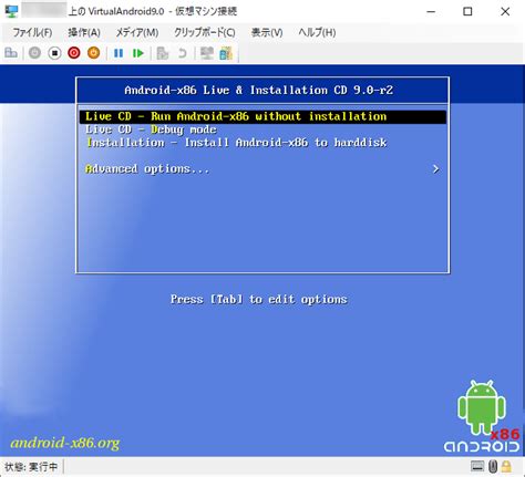 仮想環境Androidのインストールその たまテク