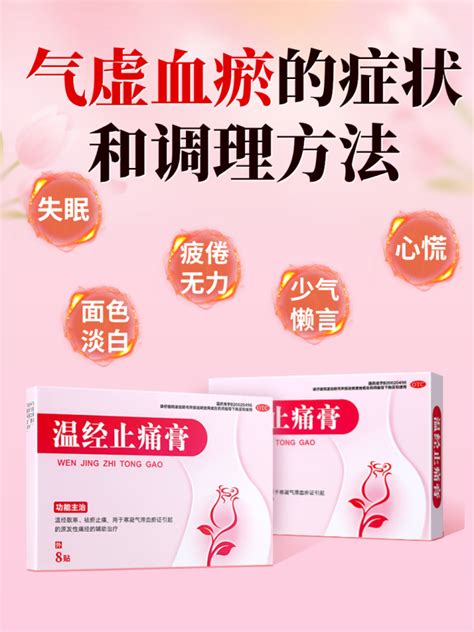 气虚血瘀的症状和调理方法妙手医生