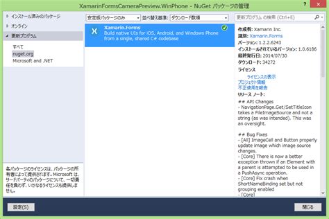 Xamarin Formsでカメラを使う Windows Phone 8編 スタジオ大破の自転車大破日記