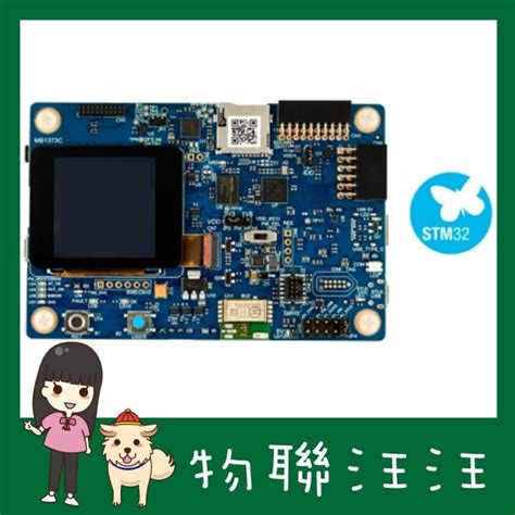含稅附發票 STM32L562E DK Discovery kit with STM32L562QE MCU Yahoo奇摩拍賣