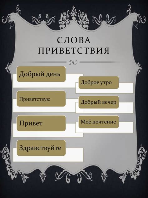 Речевой этикет Online Presentation