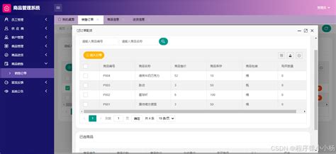 【原创】javassmmysql商品库存管理系统（进销存）设计与实现商品库存管理系统java Csdn博客