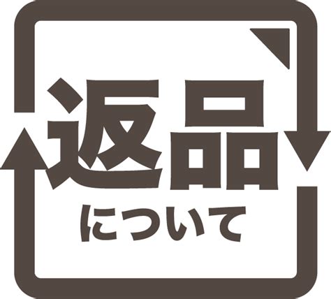 Ec素材 返品 イラスト 2 Ec Design（デザイン）