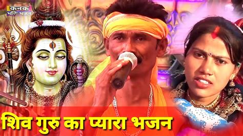 शिव गुरु का प्यारा भजन Shiv Charcha Geet Shiv Charcha Bhajan Shiv