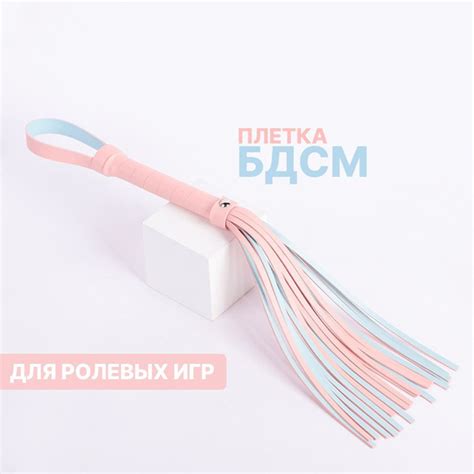 Плетка БДСМ - купить с доставкой по выгодным ценам в интернет-магазине ...
