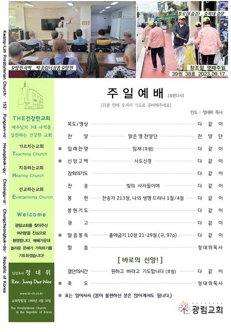 2023년 9월 17일 주보 청주광림교회