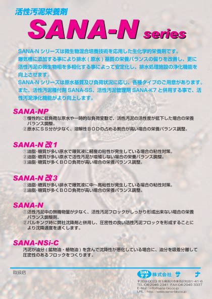 Sana－n改1 10㎏ 未来の環境を創造する 自然の循環を強力に守る サナ