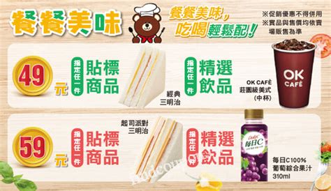 20230921 20231018，超值美味 早餐組合 ~ Ok便利商店 找優惠