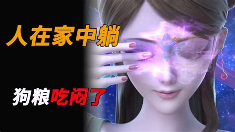 叶罗丽冰莲花：主角团壕无人性？梦公主人在闺房睡，被迫吃狗粮！ 高清1080p在线观看平台 腾讯视频