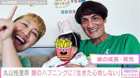 丸山桂里奈、寝ている間に起こった“ハプニング”を報告 「もう、生きた心地がしなくて」 エンタメ総合 Abema Times アベマタイムズ
