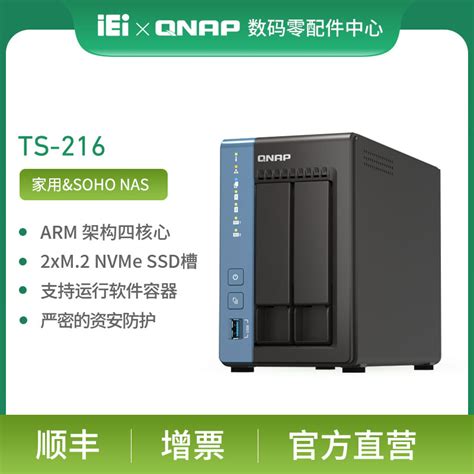 Qnap威联通 Nas Ts 216 2g2022新品cortexa55四核cpu2x M2 2280 Pcie内置npu低功耗