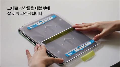다이아큐브 태블릿 25d 강화유리 먼지제로 Easy Auto 부착키트 액정보호필름 부착영상20240130 Youtube