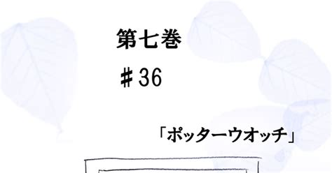 ハリポタ ｢ポッターウオッチ」 うゆにのマンガ 漫画 ハリー ハリー・ポッター Pixiv