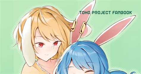 東方 【同人再録】兎が月から来た理由 かうちぽてとのマンガ 漫画 【同人再録】 清蘭 Pixiv