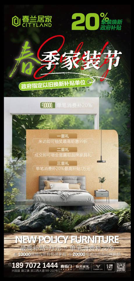 家具以旧换新海报psdai广告设计素材海报模板免费下载 享设计