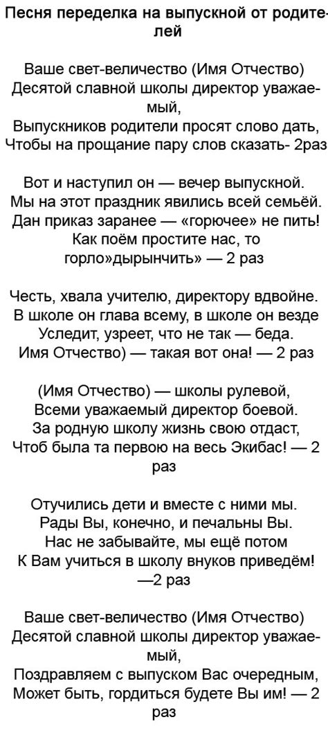 Переделки песен на выпускной Всё что нужно для праздника в Центре