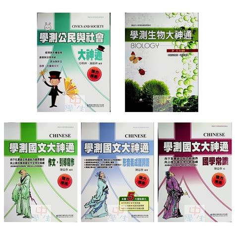 高中學測總複習 華逵 學測大神通110年學測 中學生福利社 蝦皮購物