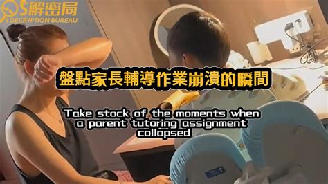 盤點家長輔導作業崩潰的瞬間，腦瓜子真的是嗡嗡的漲知識 冷知識 Funny Interesting Knowledge 科普