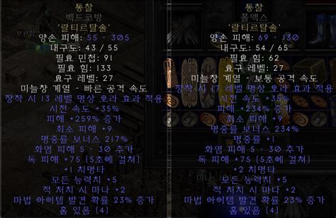 사신노바 소서 용병통찰 어떤게 더 좋나요 디아블로 에펨코리아