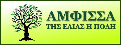 Συλλογος Εθελοντων Αιμοδοτων Αμφισσας Οι ΑΓΙΟΙ Αναργυροι