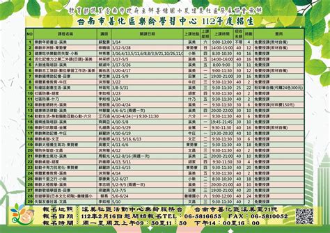 台南市善化樂齡學習中心 善化樂齡學習中心 112年度課程招生