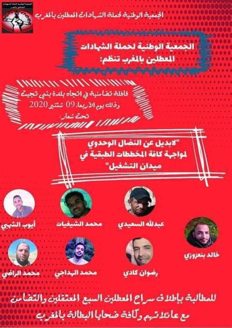 الجمعية الوطنية لحملة الشهادات المعطلين بالمغرب Bayane Marrakech