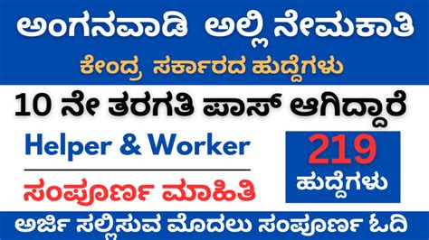 WCD Chamarajanagar Anganwadi Worker Helper Recruitment 2025