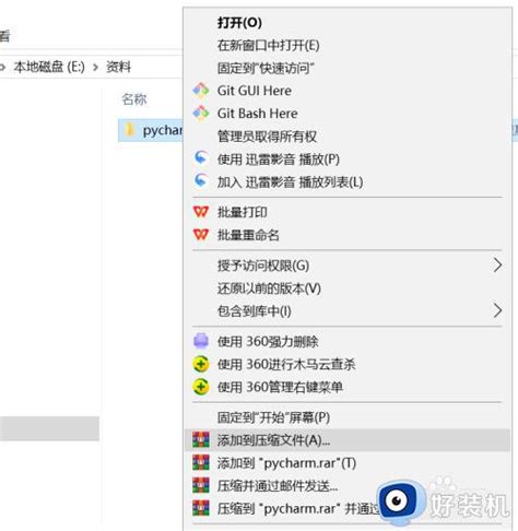 windows系统如何分割文件 电脑使用winrar压缩软件分割文件的方法 好装机