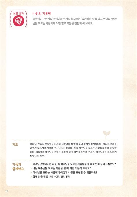 알라딘 미리보기 가스펠 프로젝트 신약 2 비유와 기적 고학년