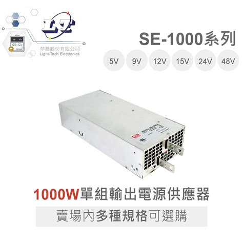 『聯騰．堃喬』mw 明緯 Se 1000 5 912152448 單組輸出 中高功率電源供應器 1000w 蝦皮購物