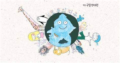국립생태원 기후변화·탄소중립·생태이야기 발간…어린이 맞춤형 도서