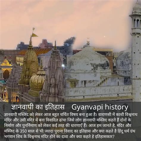 Gyanvapi History In Hindi Mahakavya Read Ved Puran Online