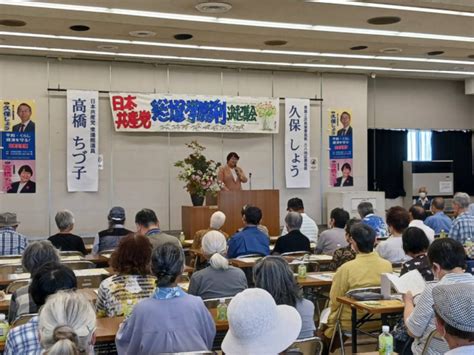 青森・八戸市で総選挙勝利決起集会 ｜高橋ちづ子（日本共産党前衆議院議員）