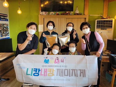 부산 아미동 주민주도마을복지계획 “니캉내캉 재미지게” 사랑의 닭볶음탕 밀키트 전달 소식 국내소식