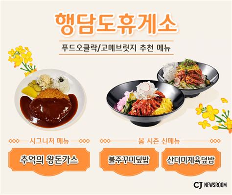 맛과 즐거움을 동시에 Cj프레시웨이 추천 봄나들이 스팟🌸 Cj 뉴스룸