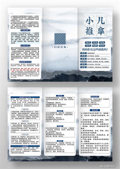 水墨精致小儿推拿幼儿健康科普知识三折页图片下载红动中国