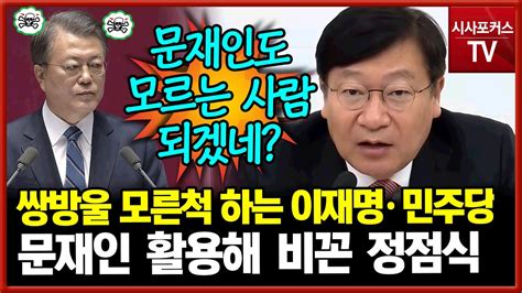 쌍방울 김성태 모른다 우기는 이재명·민주당文 활용해 비꼬는 정점식 Youtube