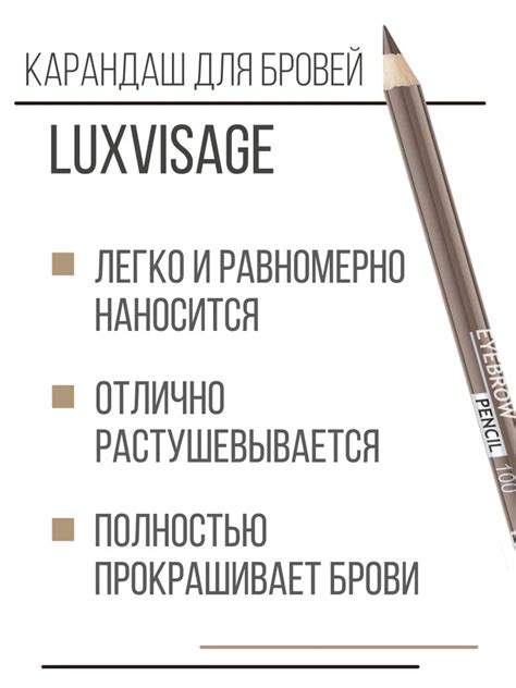 Купить Карандаш для бровей LUXVISAGE тон 100 за 33000 сум с бесплатной ...