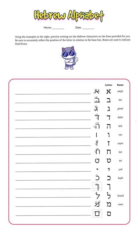 Hebrew Script Letters Worksheet