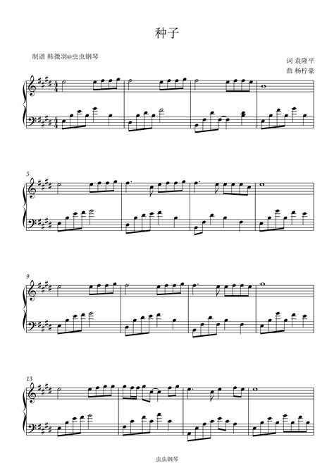 种子钢琴谱简易版 易洋千玺 韩徵羽 虫虫钢琴