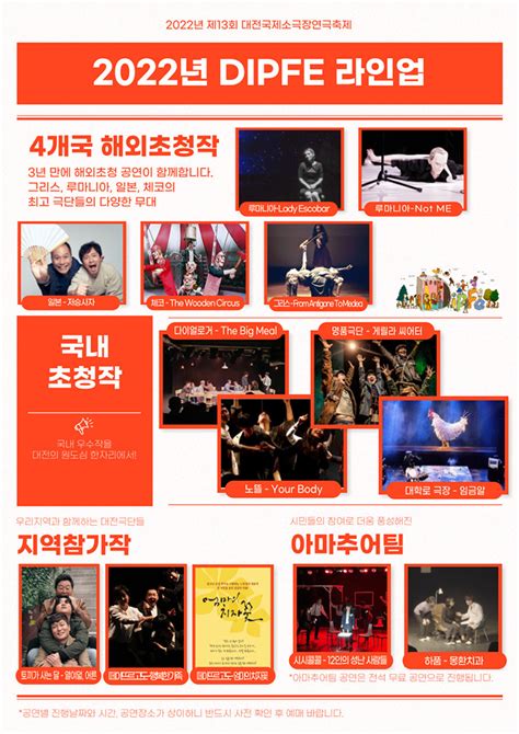 제13회 대전국제소극장연극축제 대전연극 대전공연 연극 뮤지컬