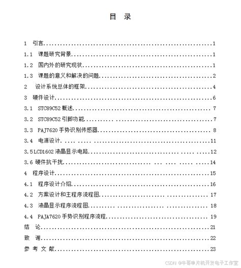 【基于51单片机的智能手势识别检测系统 Paja7620 手势采集 】paj7620 Csdn博客
