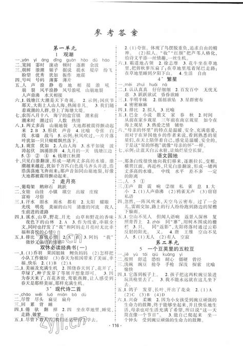 2022年金榜行动新疆文化出版社四年级语文上册人教版答案——青夏教育精英家教网——