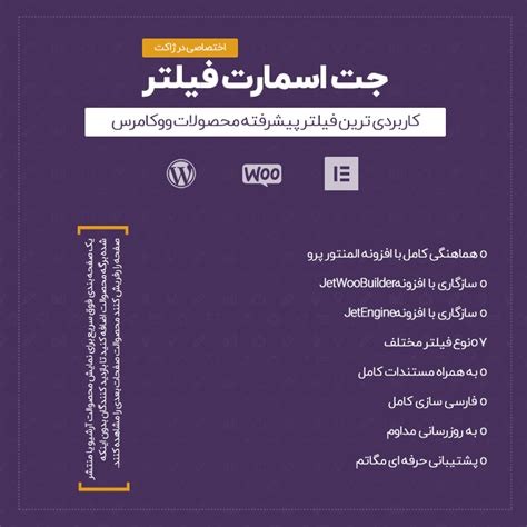 افزونه فیلتر محصولات جت فیلتر برای المنتور طراحی پلاس اورجینال و