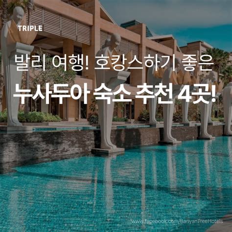 발리 여행 호캉스하기 좋은 누사두아 숙소 추천 4곳 물리아 리조트 더 물리아 발리 콘라드 발리 디 아프루바