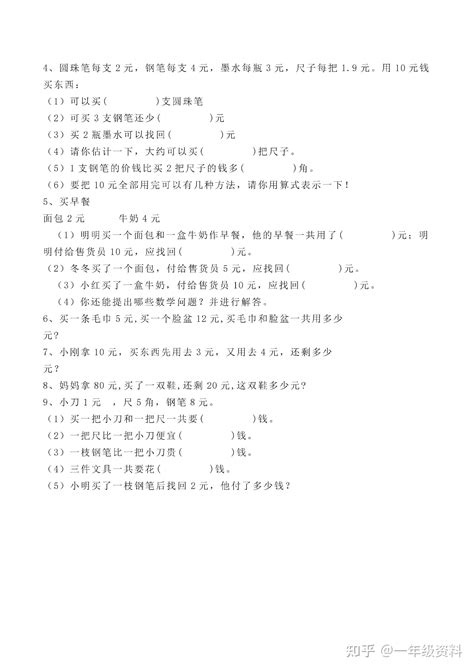 一年级数学《元角分》单位转换计算专项训练，电子版可打印 知乎