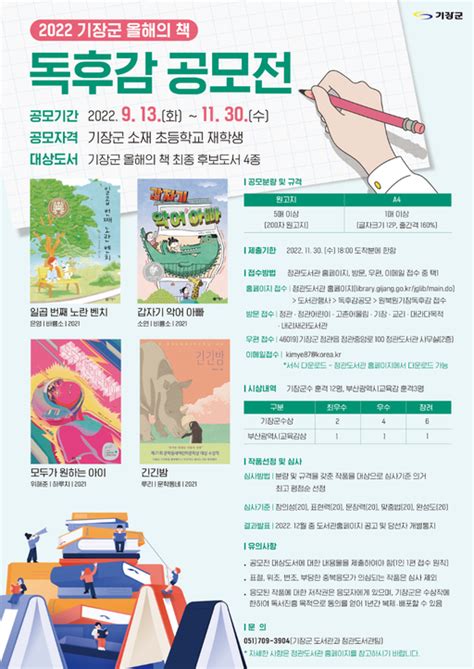 부산 기장군 초등학생 대상 올해의 책 독후감 공모