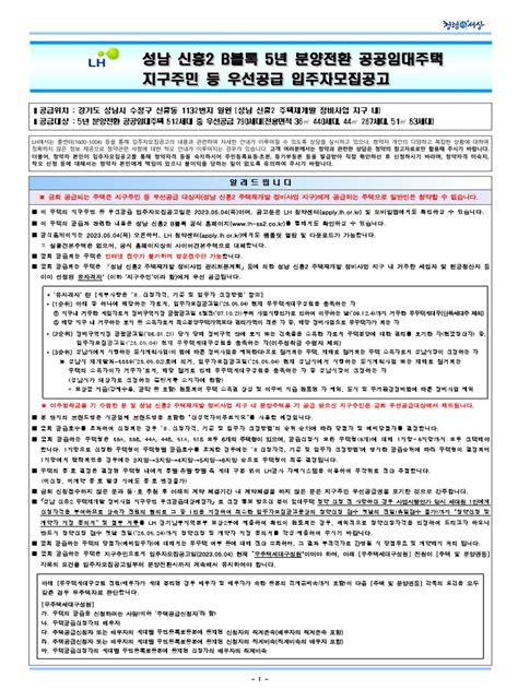 최종 성남신흥2b블록5년공공임대주택지구주민공급공고문 Pdf